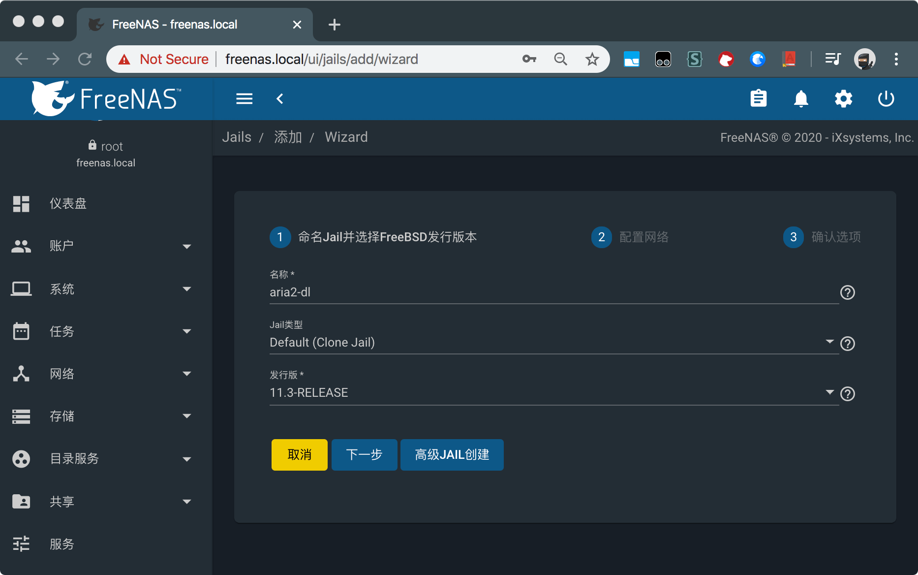 FreeNAS配置Aria2下载工具